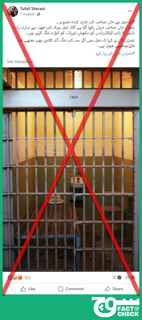 Do these photographs show Imran Khan’s jail cell?
