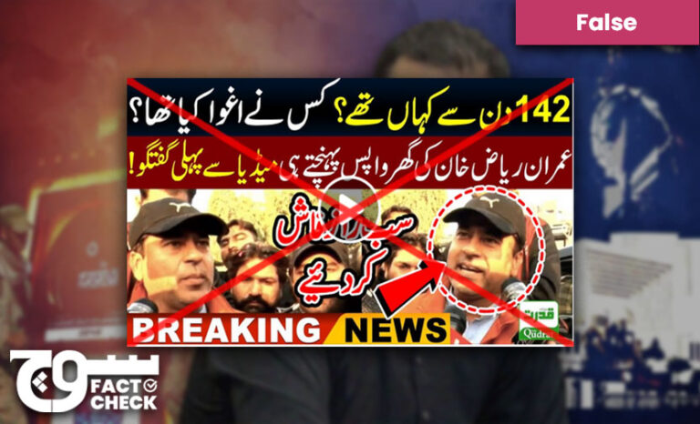 Old video of Imran Riaz talking to media shared as recent - Soch Fact