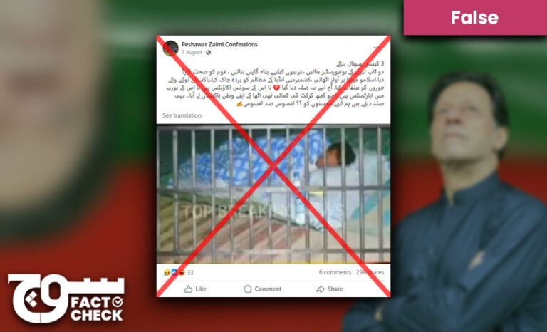 Old picture of Imran Khan doctored to show former PM in jail