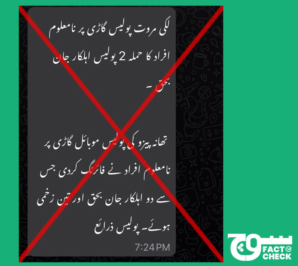 Old news of a blast in Lakki Marwat goes viral on social media - Soch Fact Check