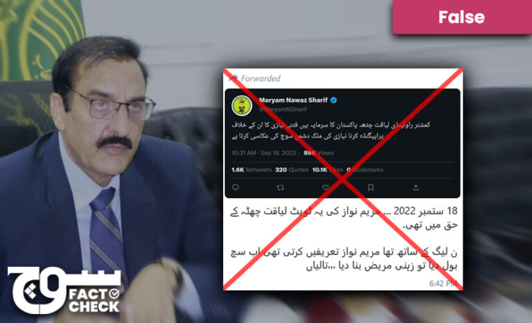 Viral X post by Maryam Nawaz about Rawalpindi commissioner is fake