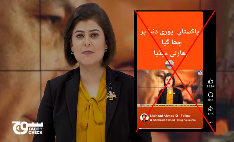 Viral Indian news broadcast praising Pakistan is fake - Soch Fact Check